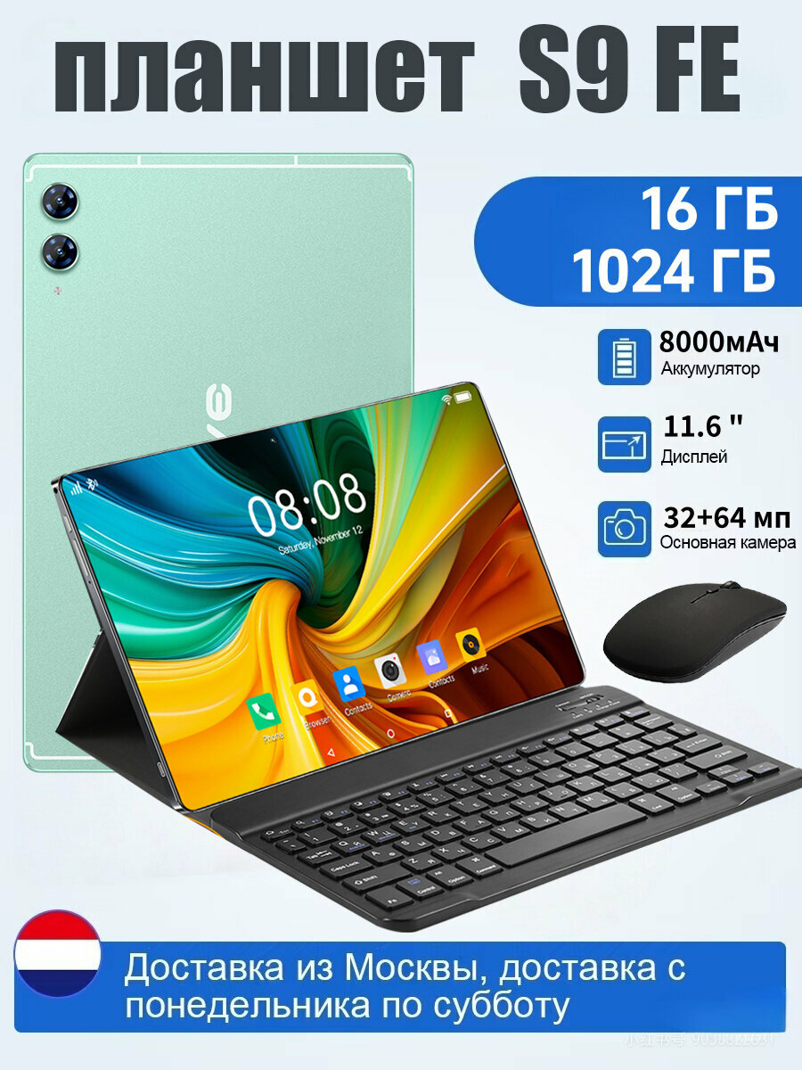 Игровой планшет Tab S9FE+, 1024Гб встроенной памяти, Android 14, с клавиатурой мышь