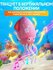 Интерактивная игрушка