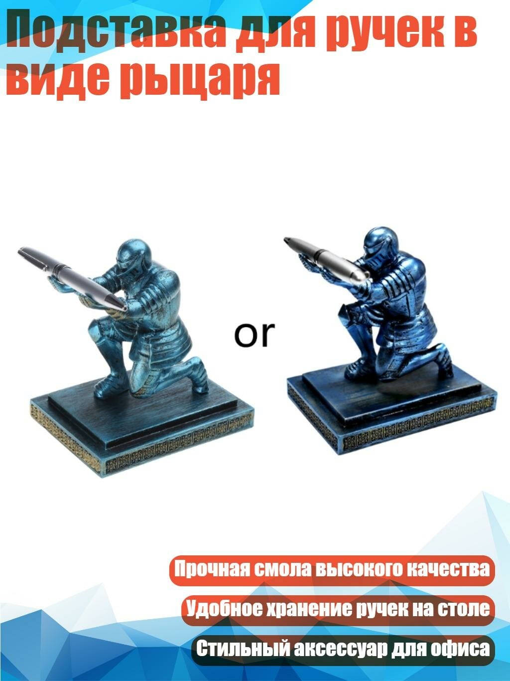Подставка для ручек в виде рыцаря, Синий