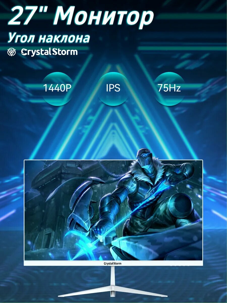 Монитор CrystalStorm, диагональ 27", 2560 x 1440 пикселей, 75Гц, матовый, белый