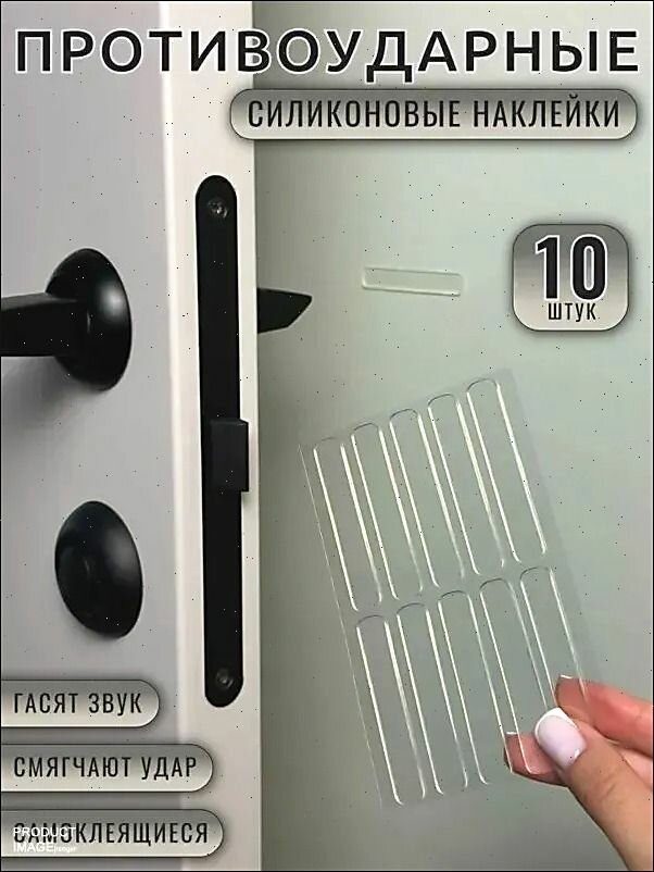 Защитные накладки противоударные на двери, самоклеящиеся силиконовые прозрачные наклейки от сколов и царапин, стоппер для двери, набор 10 шт.