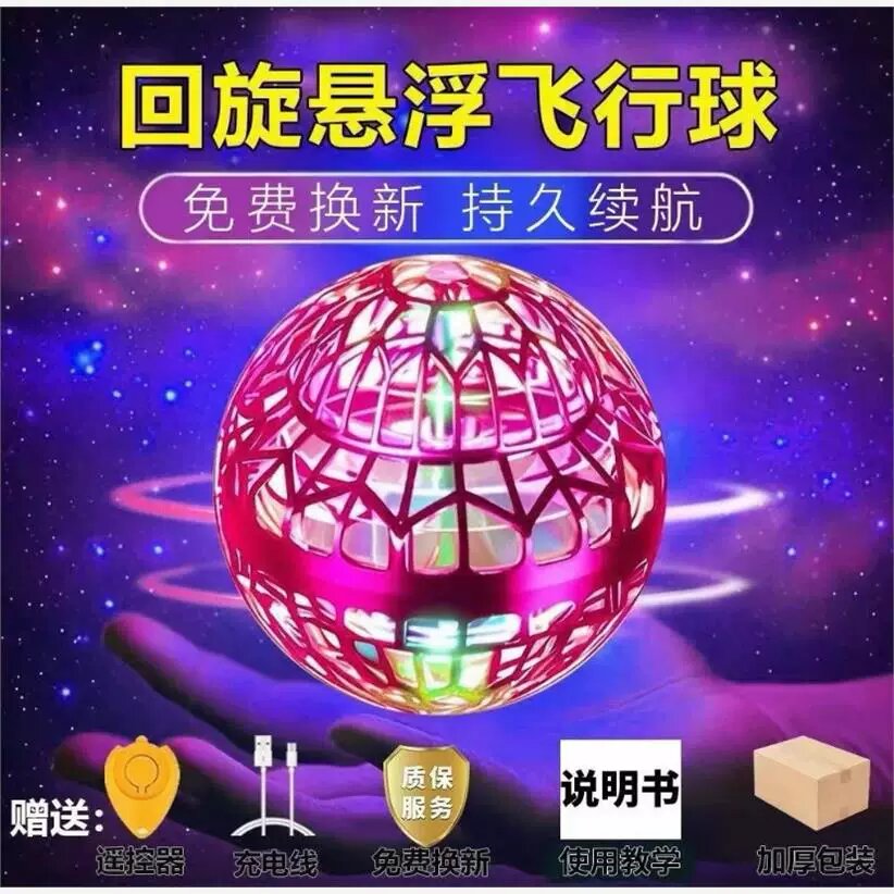 Умная летающая шариковая игрушка для детей — красный, прочная конструкция с длительным сроком службы батареи