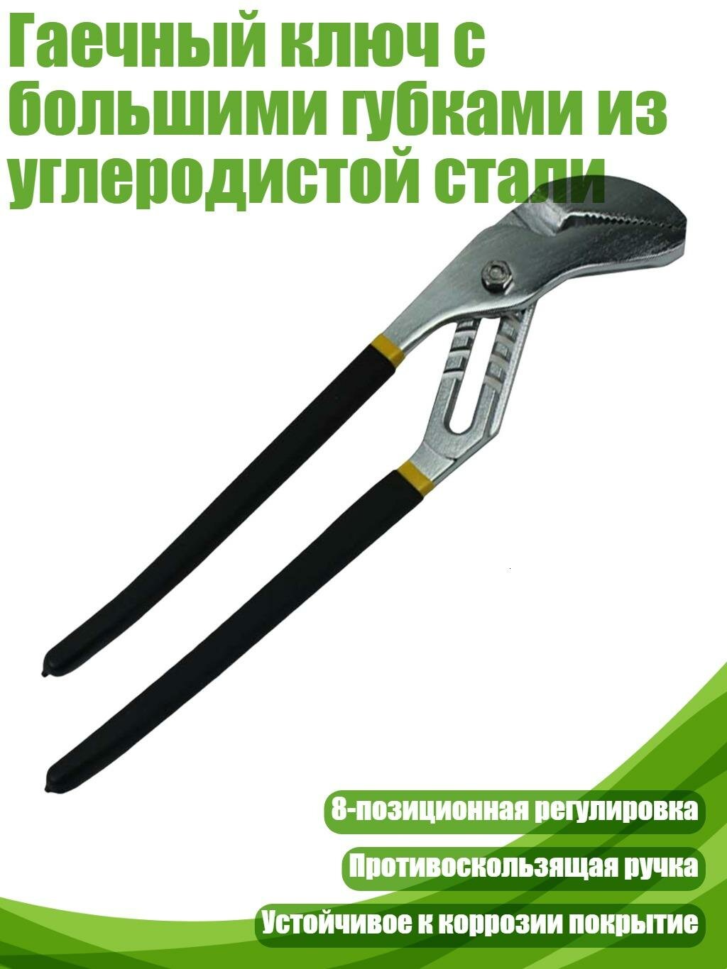 Гаечный ключ с большими губками из углеродистой стали, 16-дюймовый водяной насос р