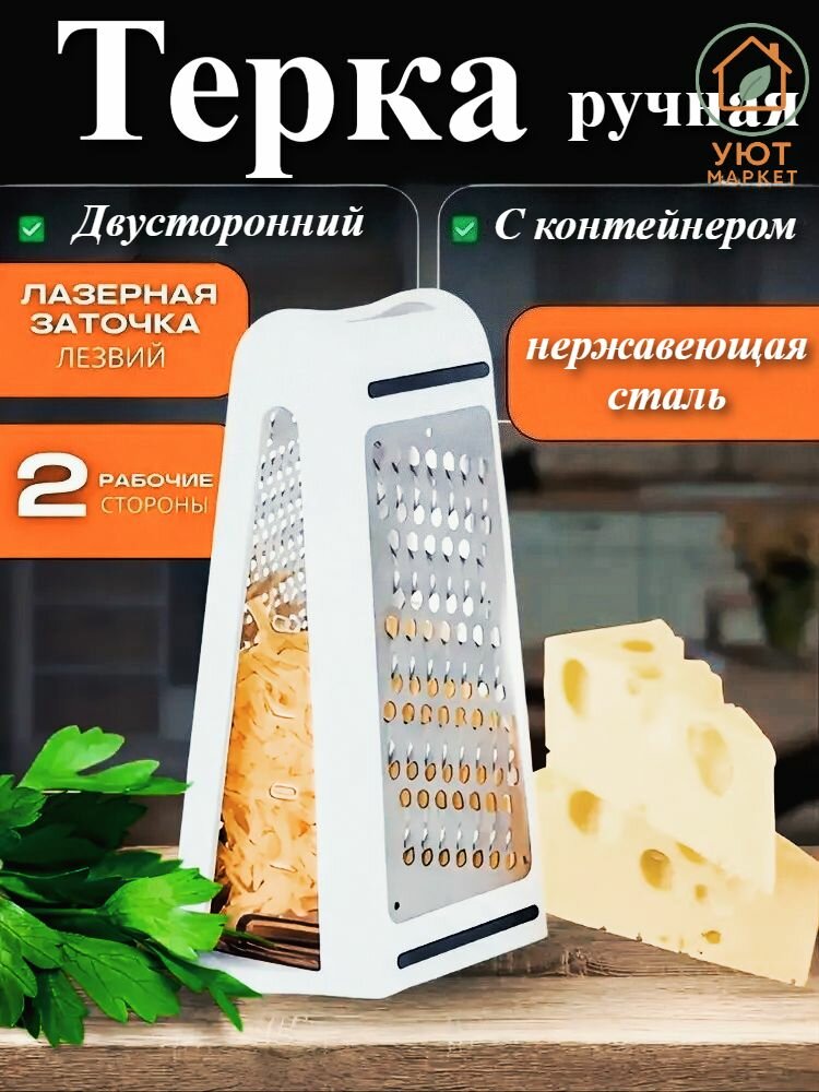 Ручная терка для овощей и сыра с контейнером многофункциональная овощерезка с ёмкостью для нарезки кубиками и шинковки для кухни
