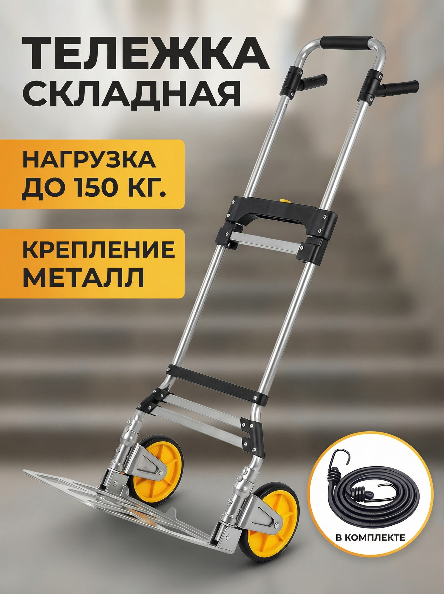 Тележка Сверхпрочная Нагрузка 150 кг.