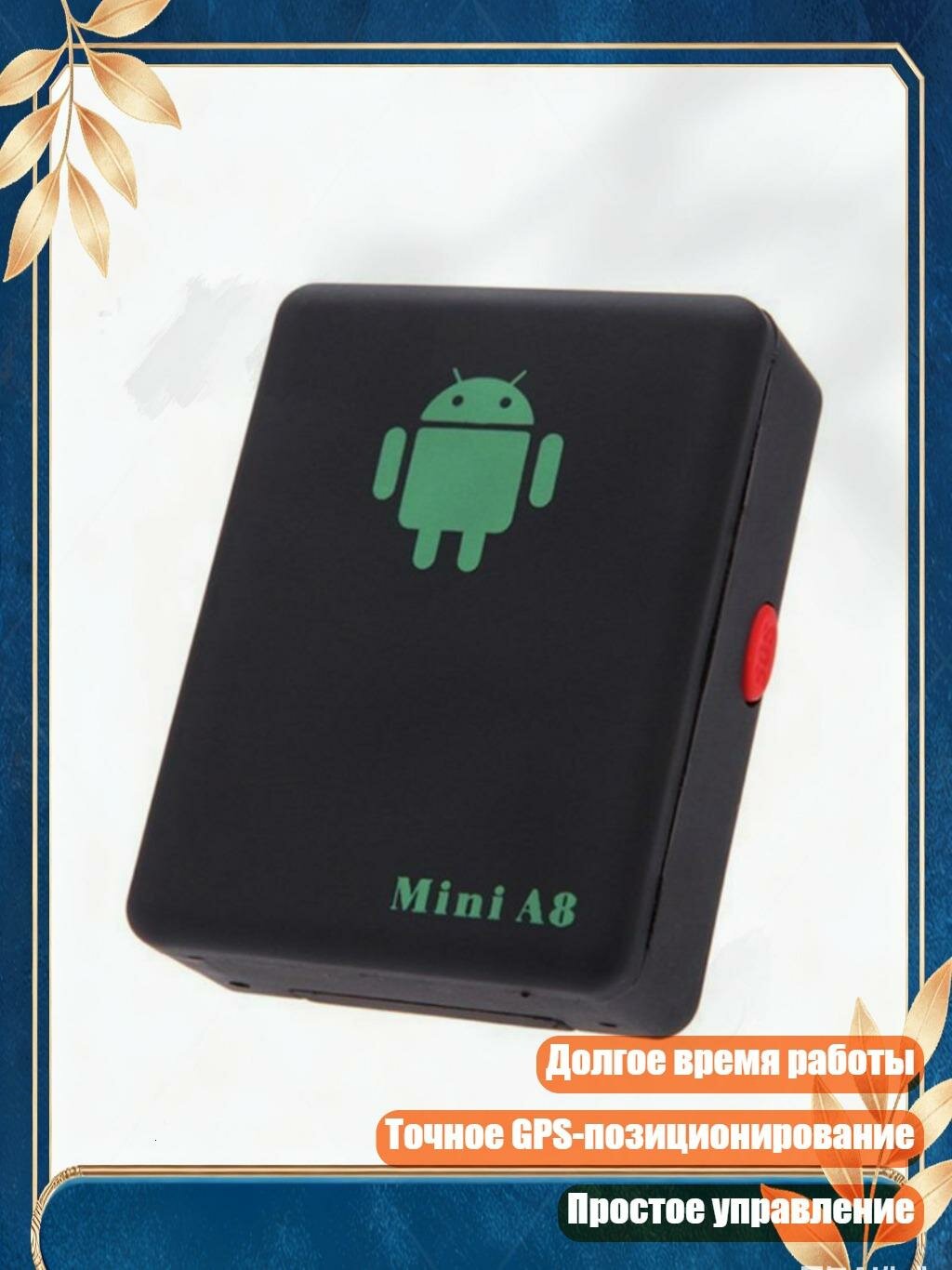 Мини-трекер GPS