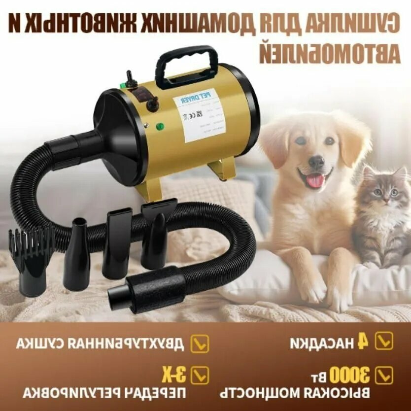 Фен компрессор для собак,3200Вт,4 насадки, Подходит для автомобилей