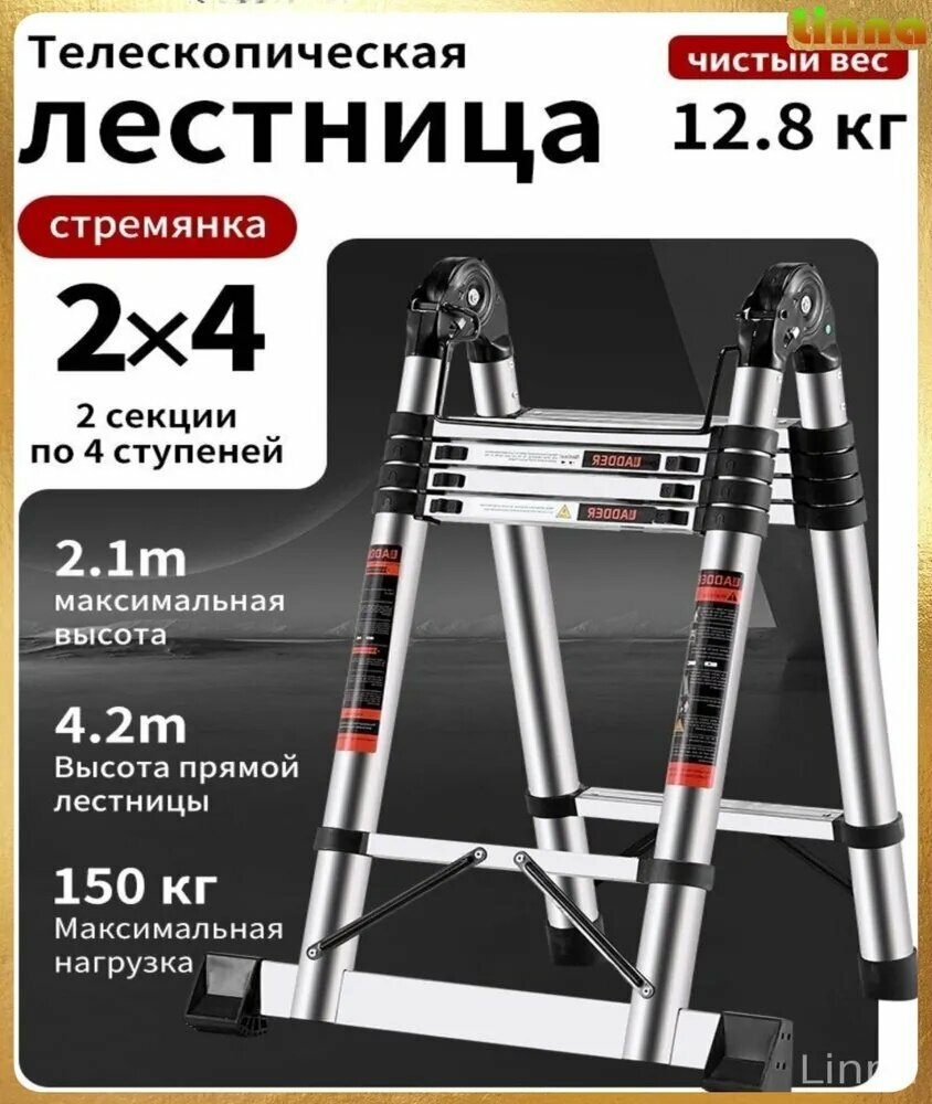 Телескопическая лестница 4,2 м, складная бестселлер