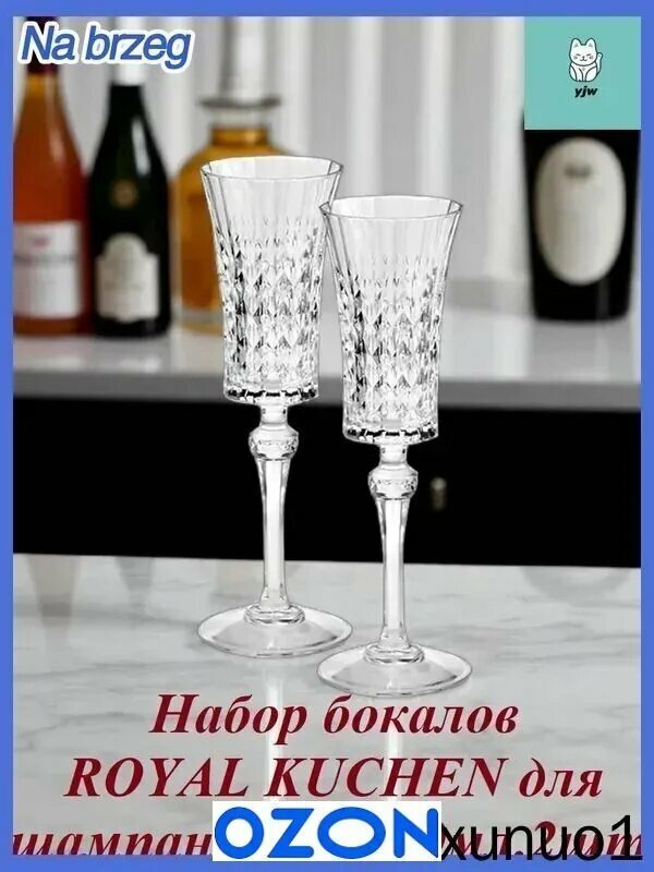 Бокал 150 мл, 2 шт