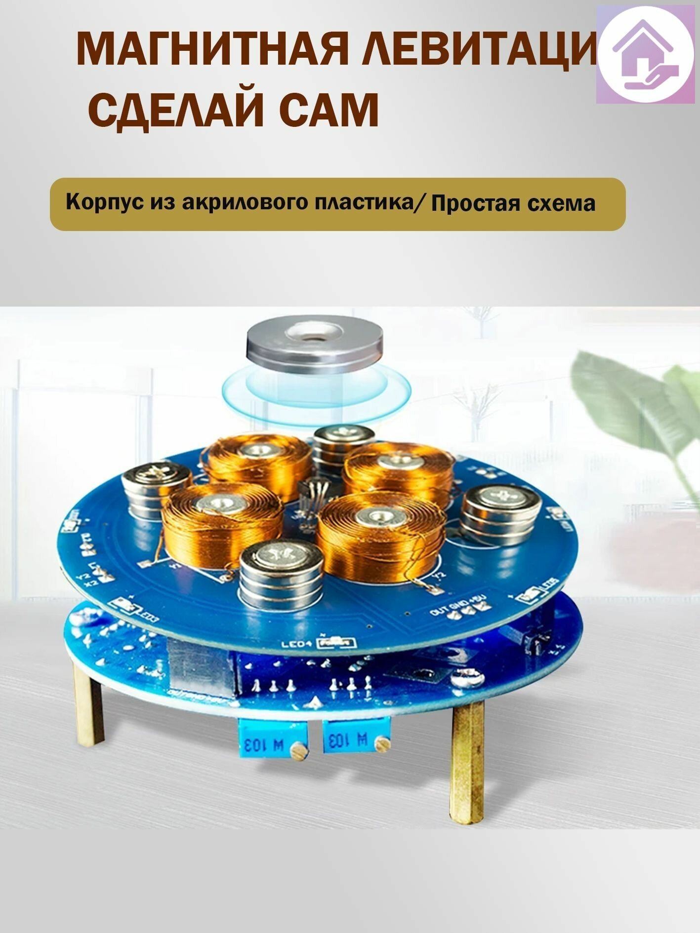 Эксперимент с набором для магнитной левитации DIY, проект по сварке печатных плат, нагрузка 2-5 Вт 150 г