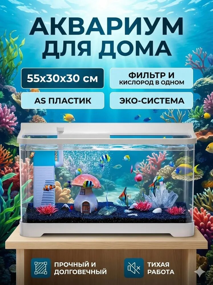 Настольный эко-аквариум "Все в одном": Фильтрация, Аэрация, Свет Прозрачный корпус 360 для дома и офиса