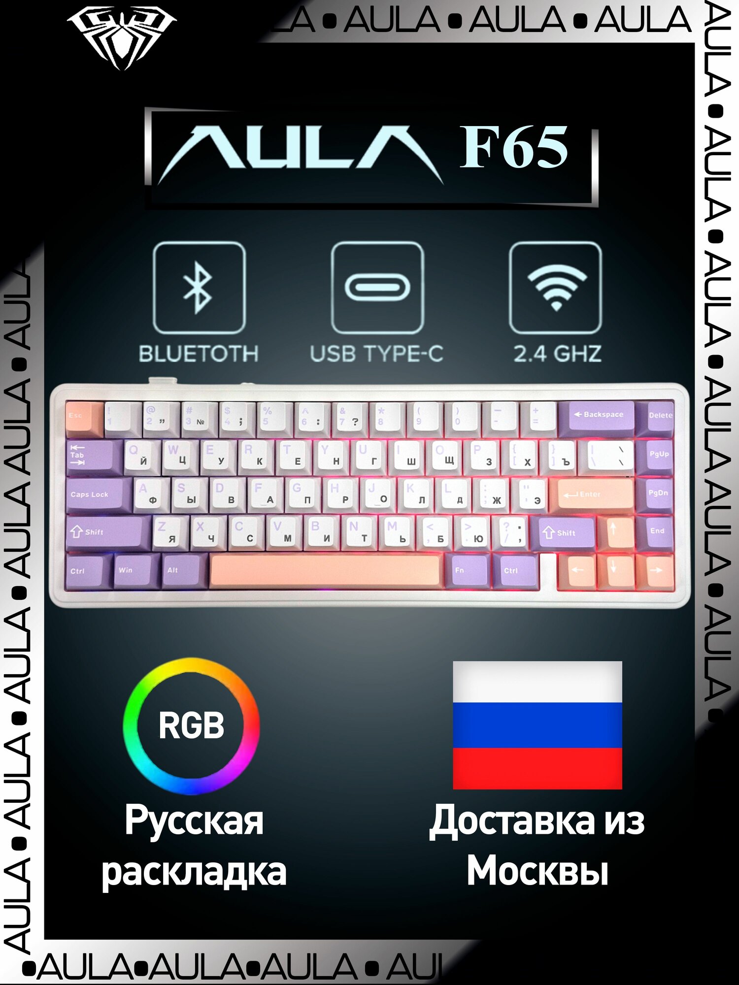 AULA F65 Purple Leobog Nimbus V3 Switch Механическая клавиатура (2983) белый/фиолетовый (RUS) USB, Радиоканал, Bluetooth