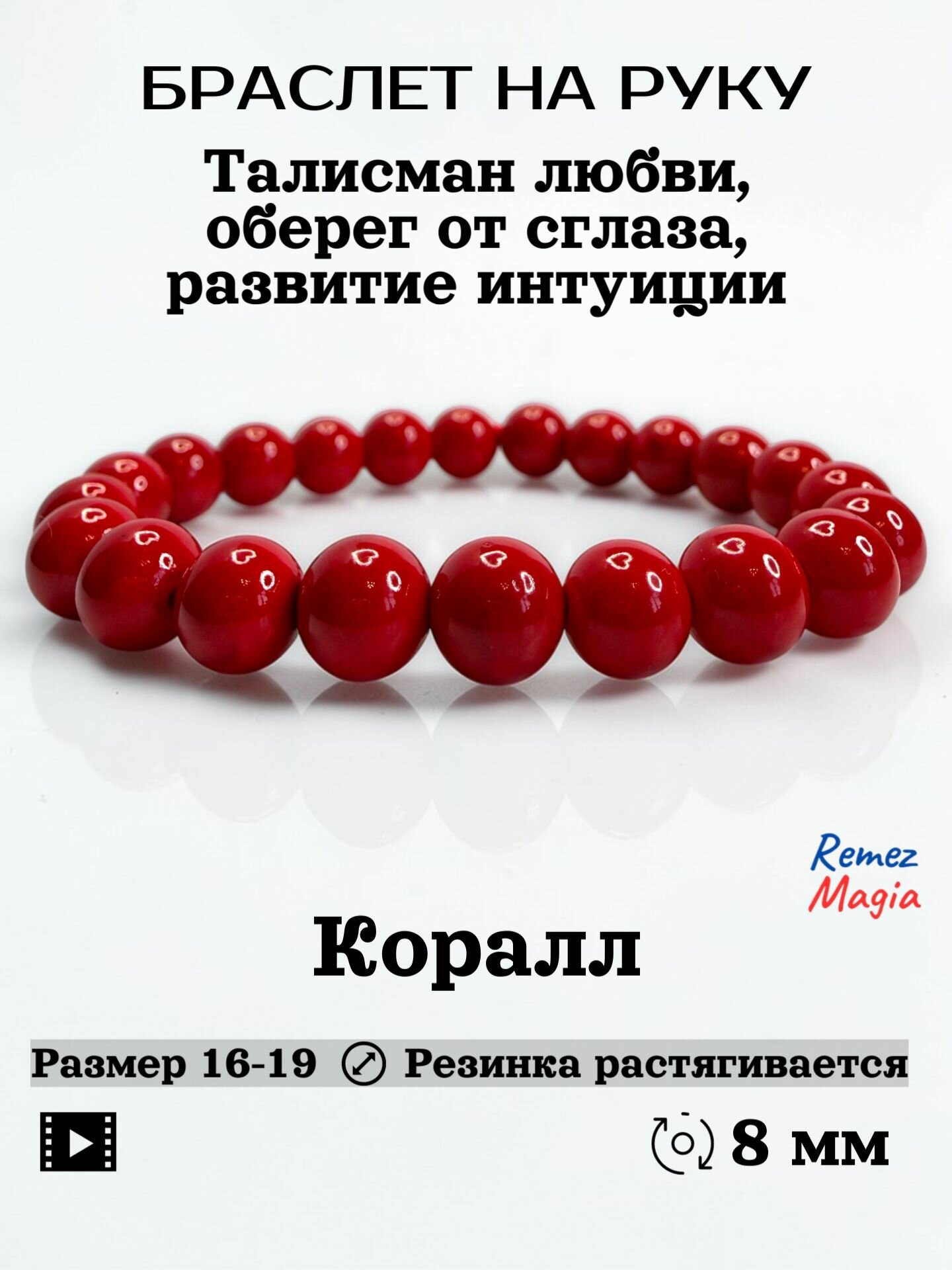 Браслет