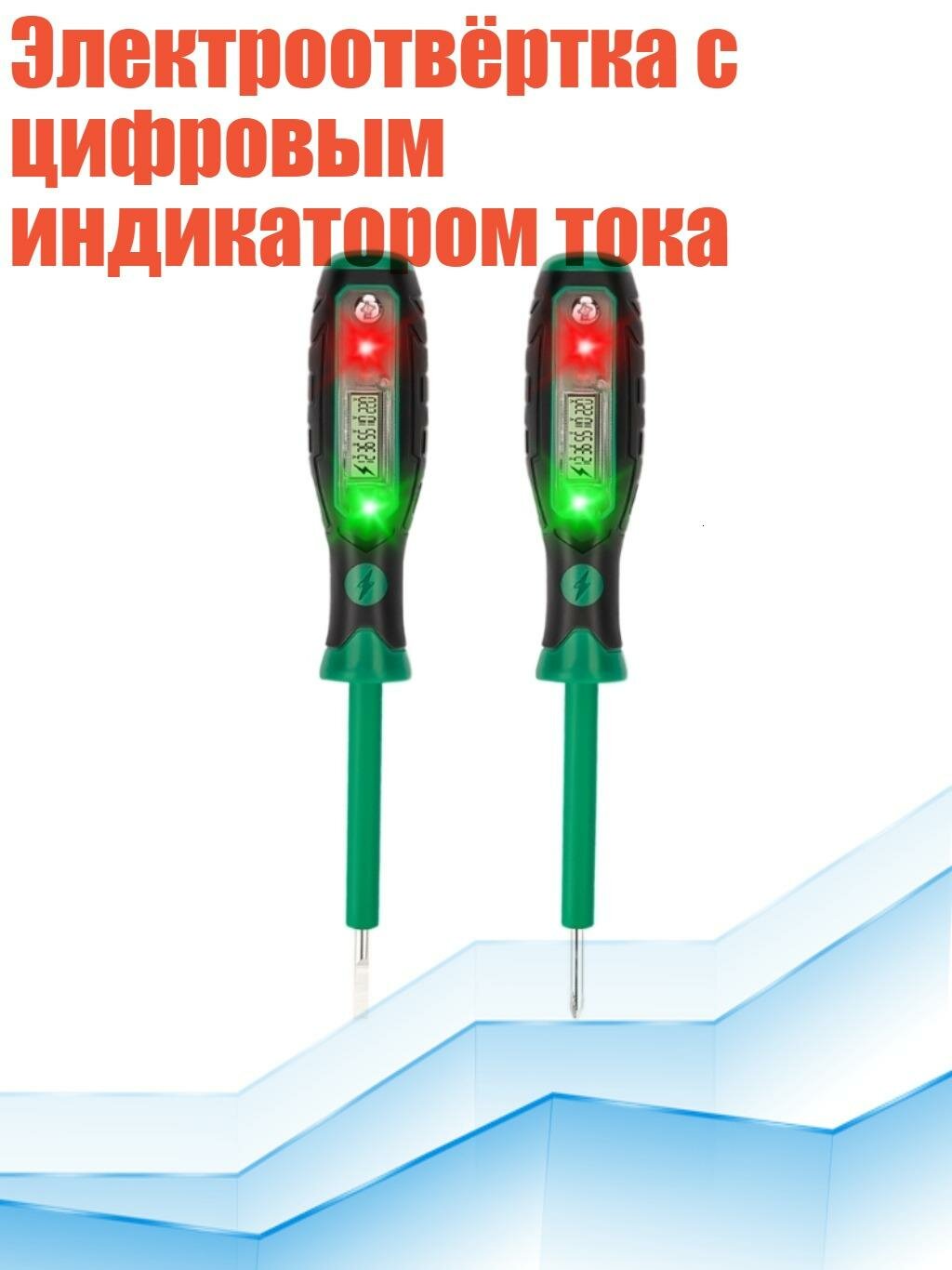 Электроотвёртка с цифровым индикатором тока