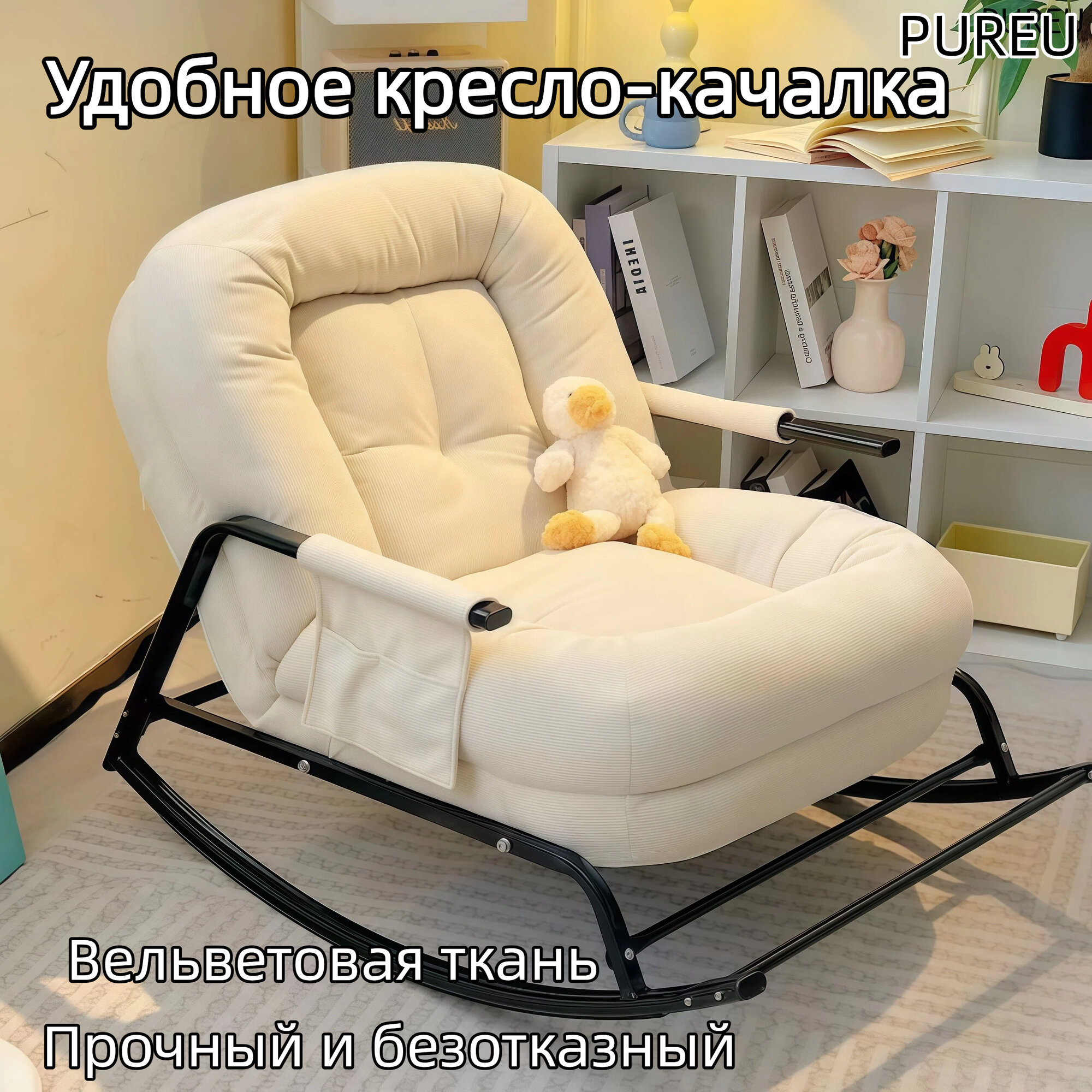 Кресло-качалка PUREU, бархат, металл, хлопок, белое, 71 см x 105 см x 80 см