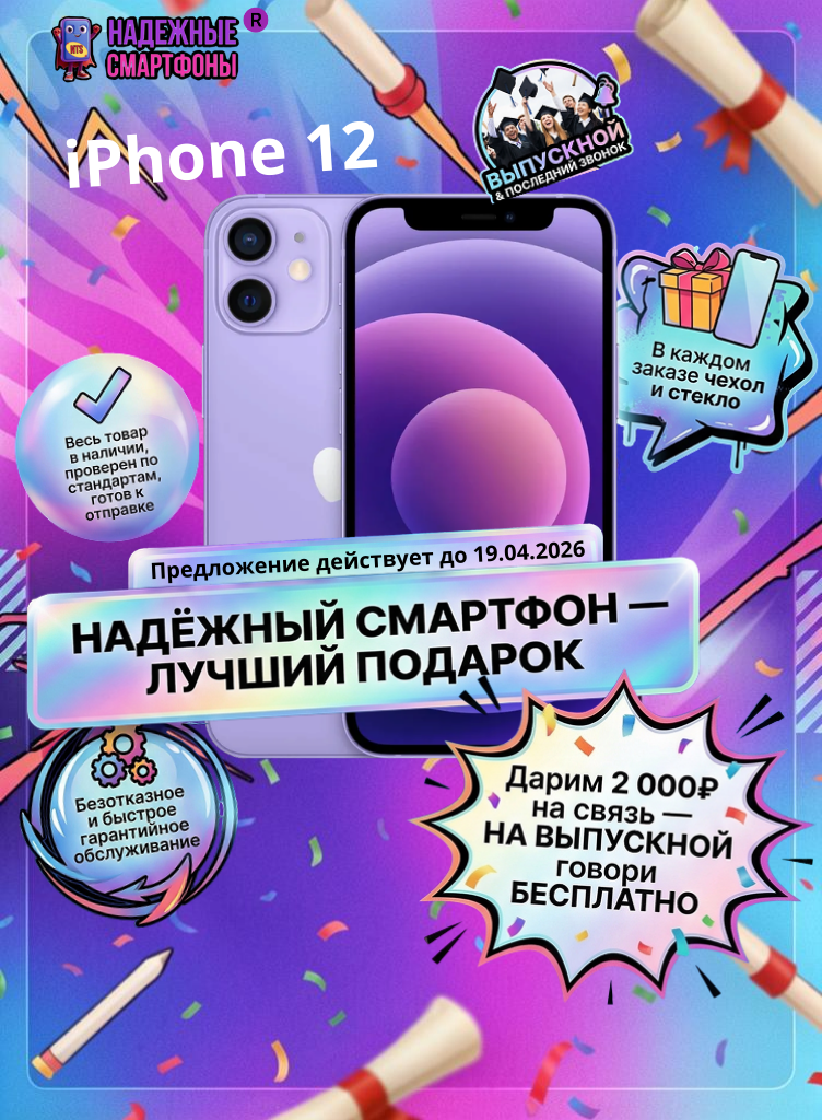 Смартфон Apple iPhone 12 128 ГБ, NFC, экран 6.1, фиолетовый, nano SIM
