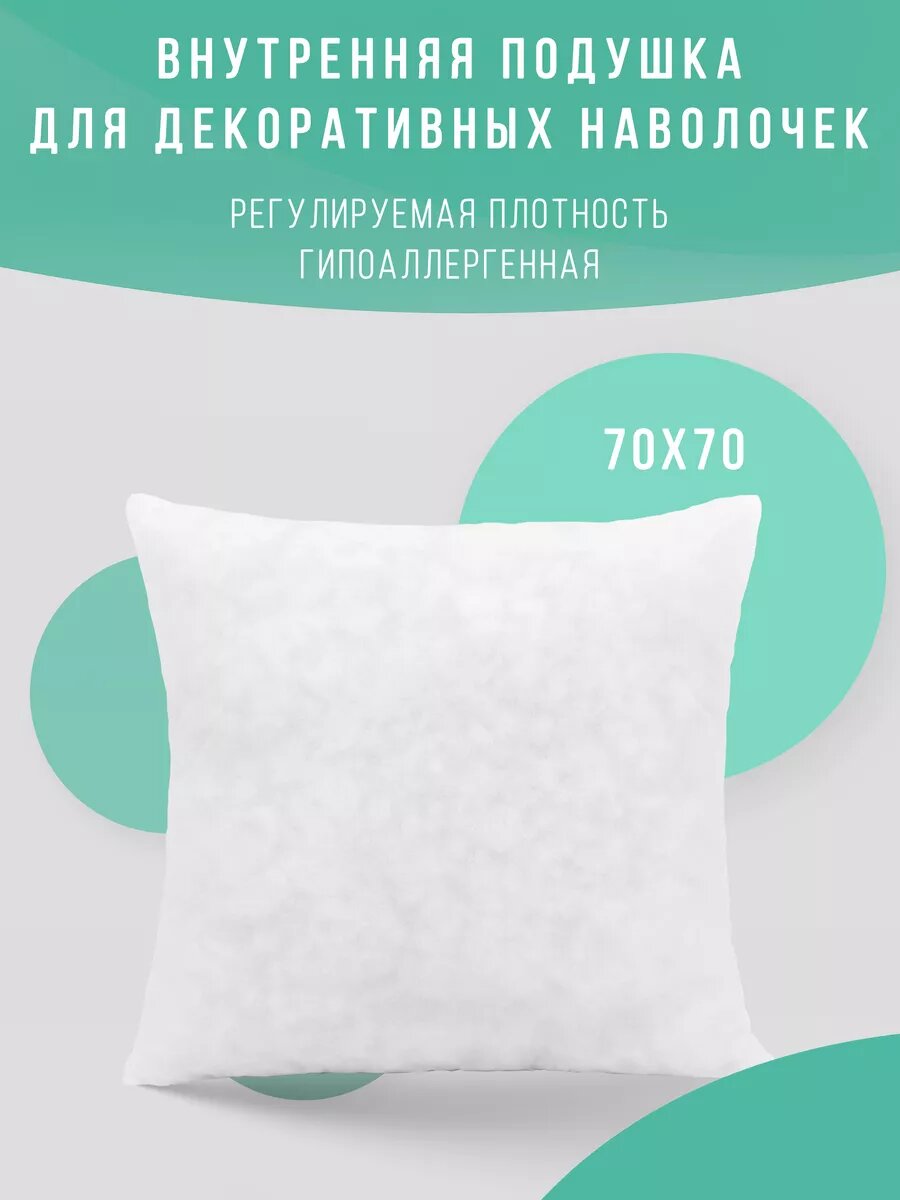 Подушка декоративная внутренняя 45х45 см