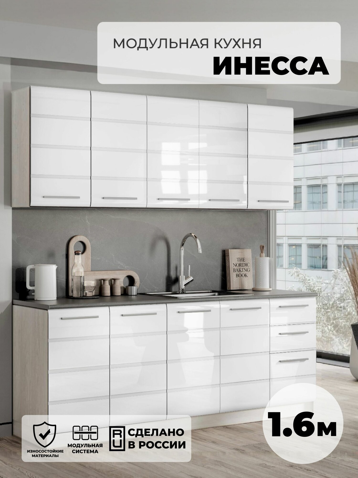 RAUS, Кухонный гарнитур Инесса 1,6 м, прямая глянцевая кухня белая, МДФ, светлый корпус, без стекла