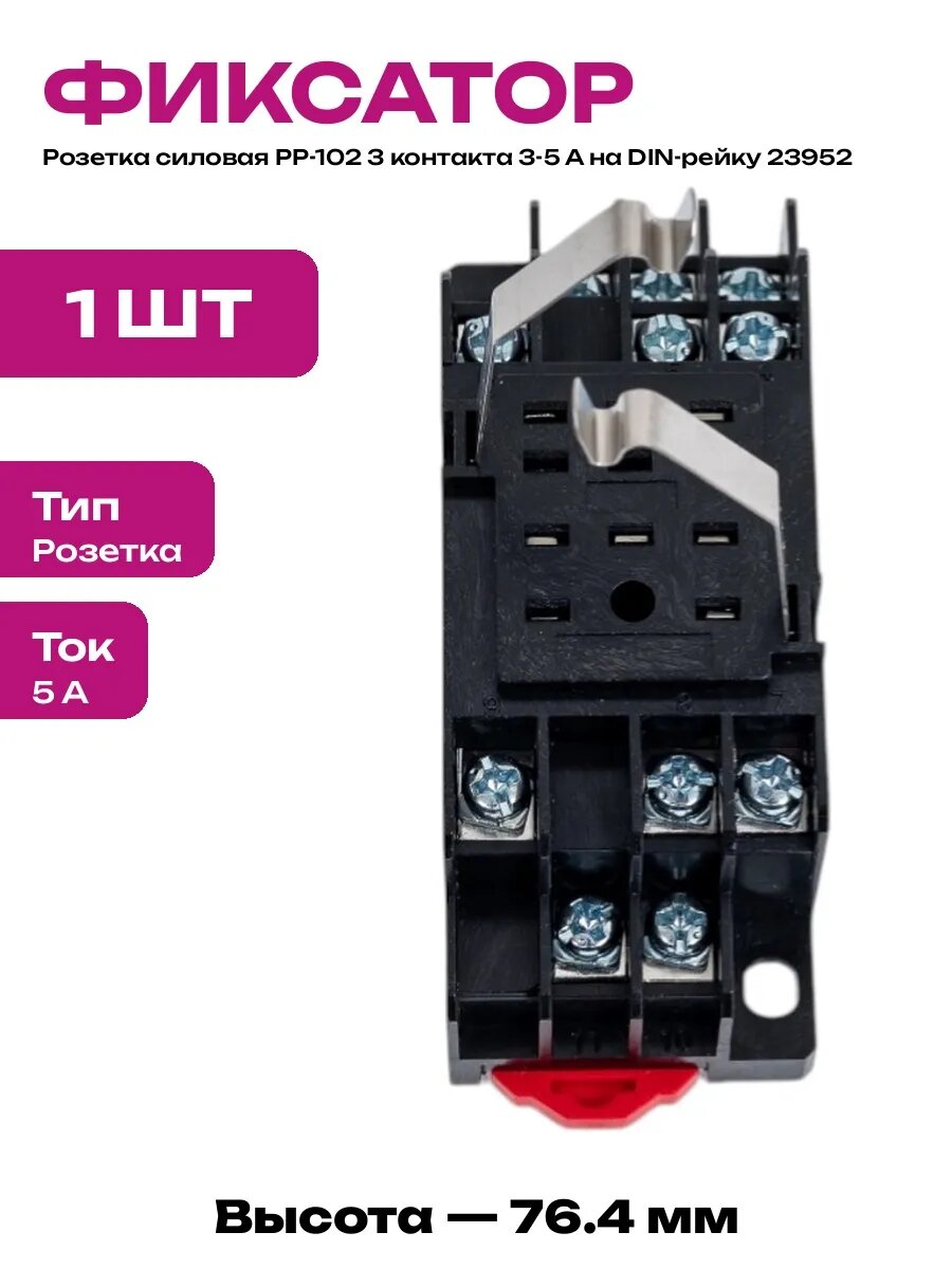Разъем силовой РР-102 3 контакта 3-5 А на DIN-рейку 23952DEK