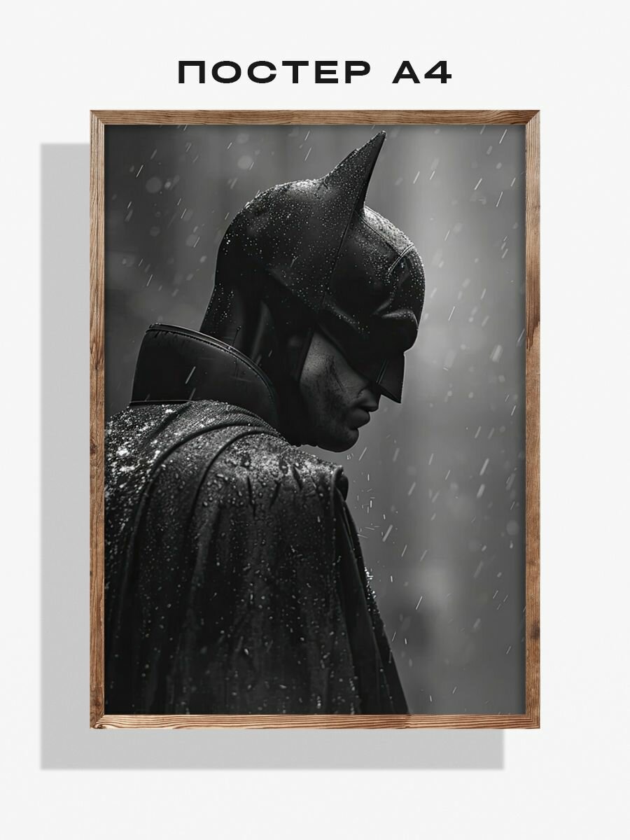 Постер А4 на стену Бэтмен Batman, 21х30 см, без рамы