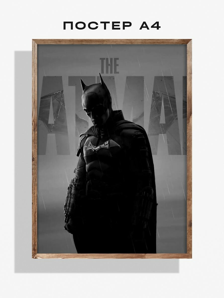 Постер А4 на стену Бэтмен Batman, 21х30 см, без рамы