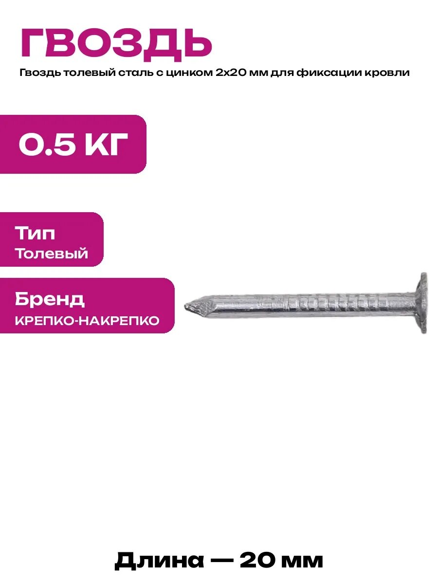 Гвоздь толевый оцинкованный 2х20 мм для крепления рубероида