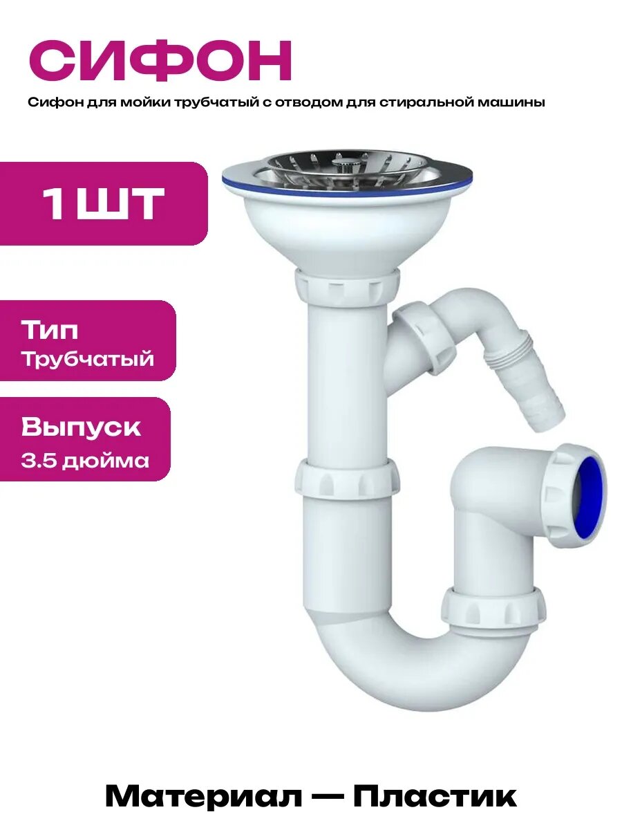 Вертикальный сифон для кухонной мойки с мокрым гидрозатвором