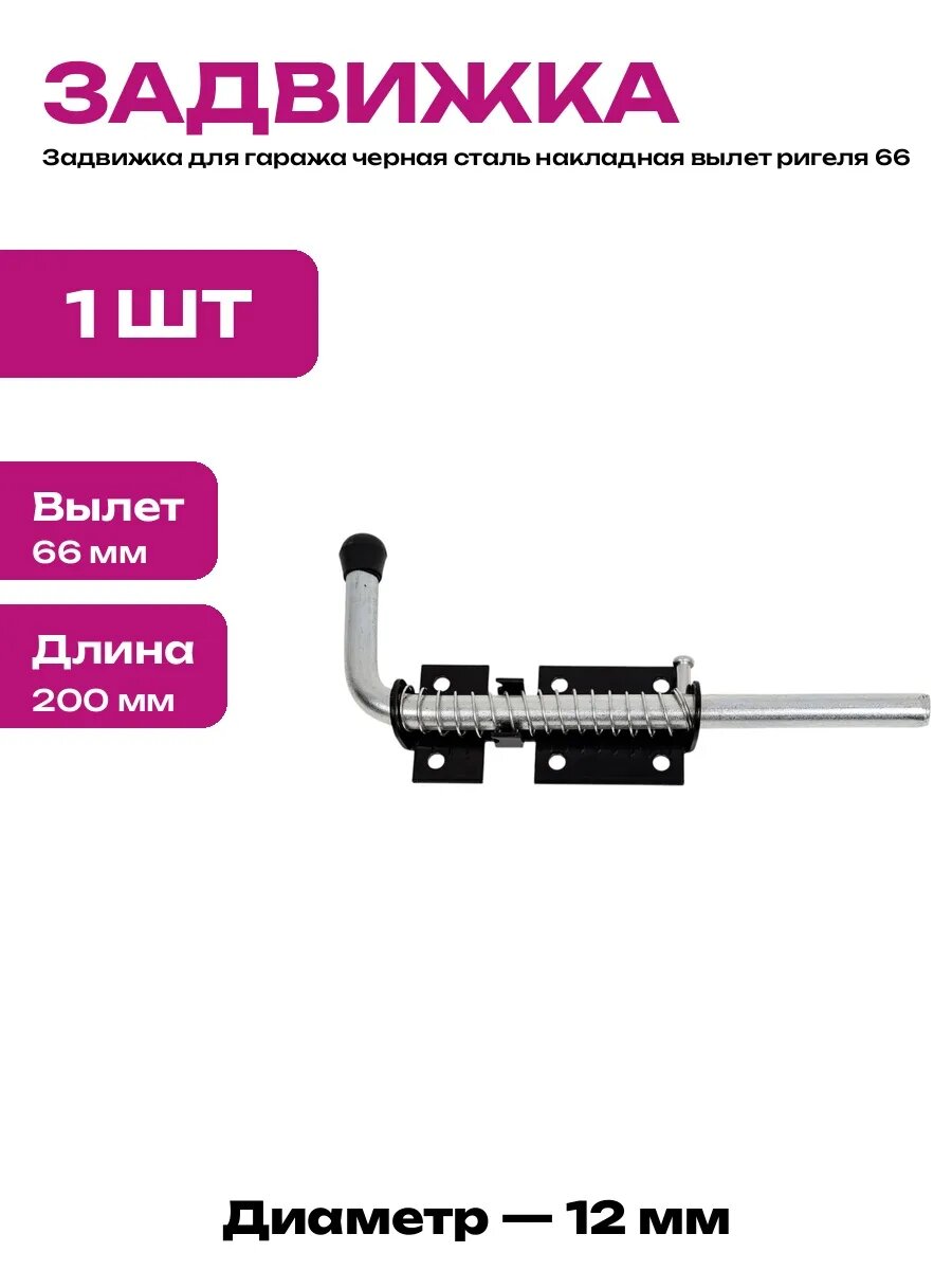 Задвижка ЗГ-200 черная сталь для ворот отверстия крепежа 5.5