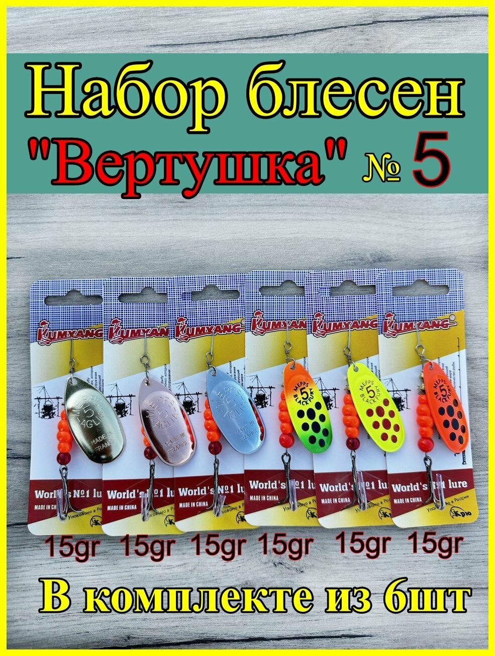 Блесна рыболовная, в наборе 6шт