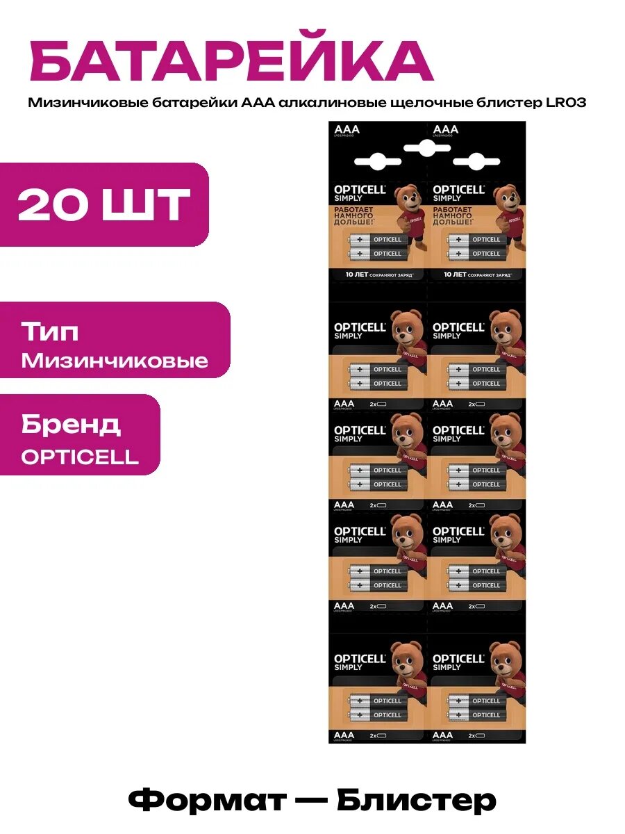 Алкалиновые щелочные батарейки AAA мизинчиковые питание 1.5В