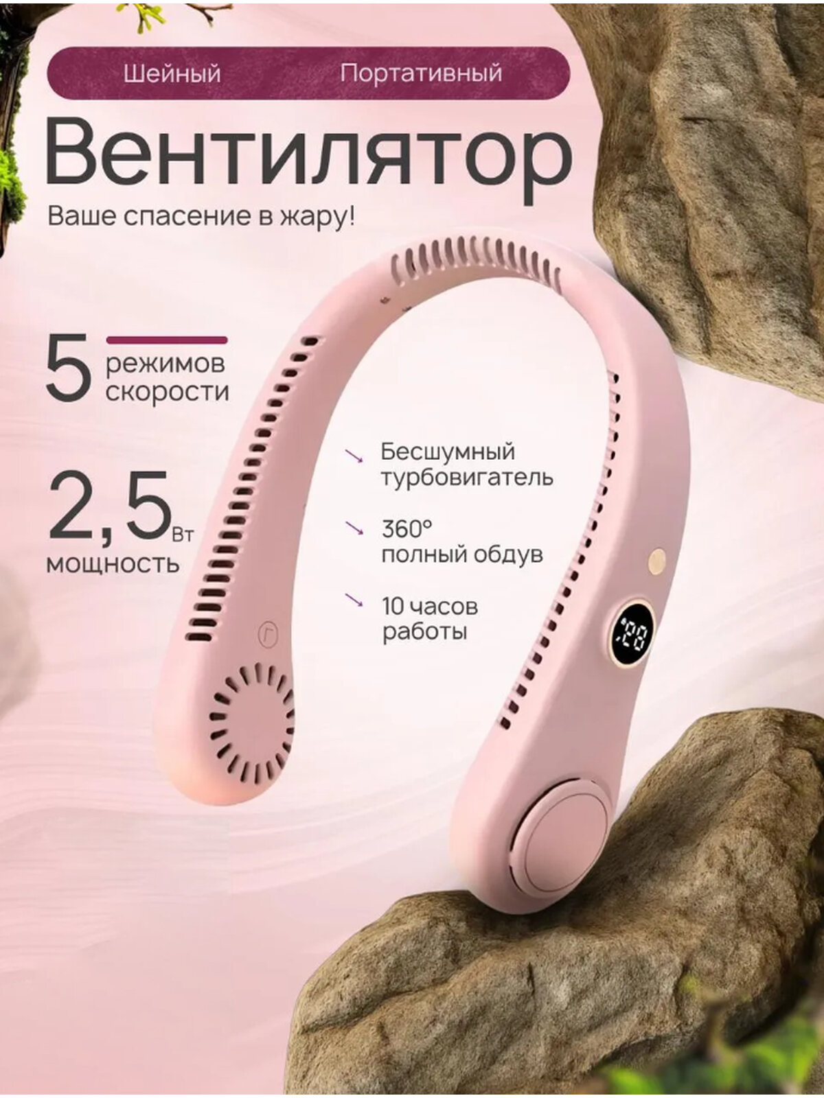 Беспроводной портативный нашейный вентилятор с USB-зарядкой, цвет розовый.