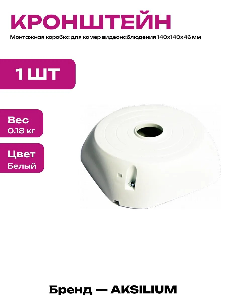 Корпус для видеокамер монтажный универсальный белый JB Lite