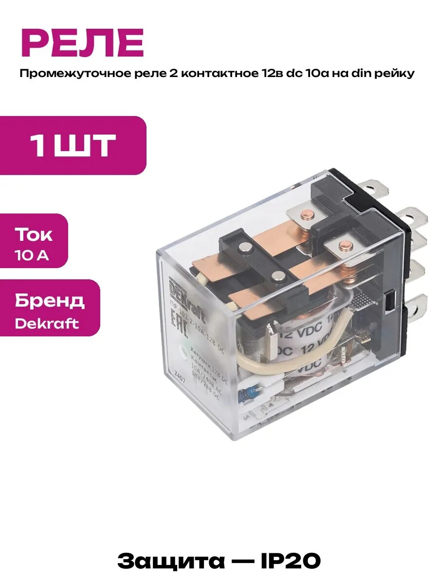 Промежуточное реле 10а 12в dc пр 102 с индикатором 23903dek