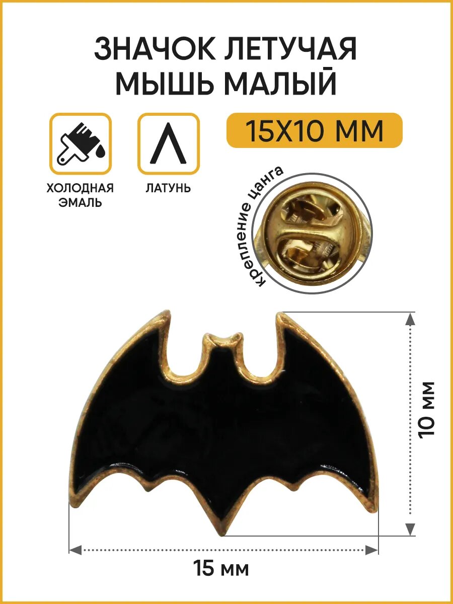 Значок Летучая мышь малая
