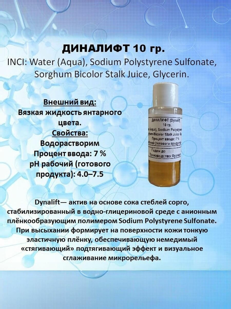 Диналифт 10 гр.