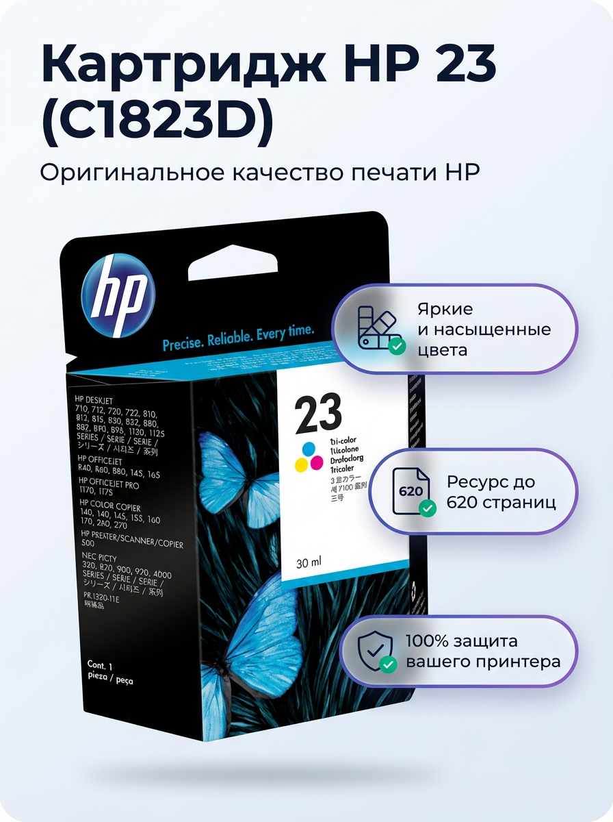 Hp C1823D (№23) COLOR для hp DJ 815/880/89x/112xC/710/720/ OJ R45/65/ PSC 500