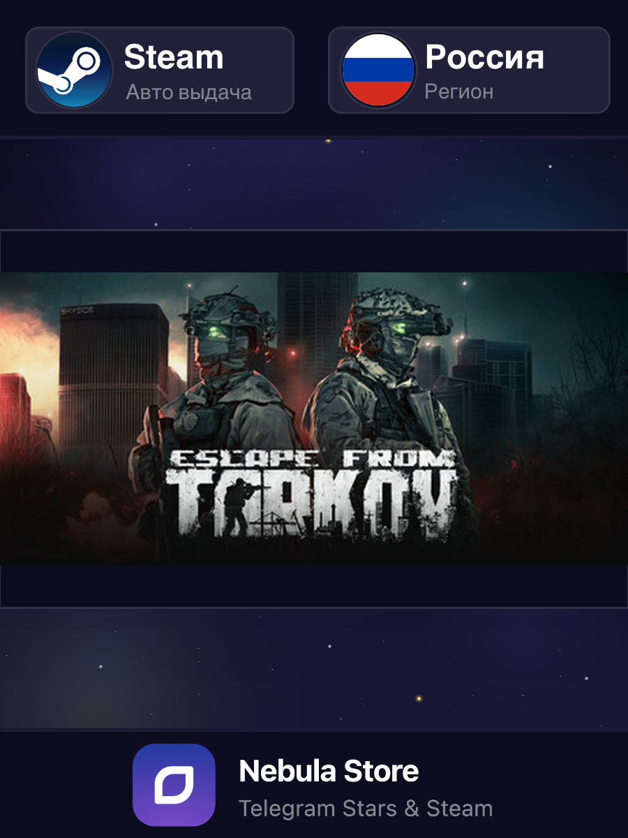 Игра Escape from Tarkov - Standard Edition | Steam | Регион Активации Россия | Гифт | Автоматическая выдача 24/7