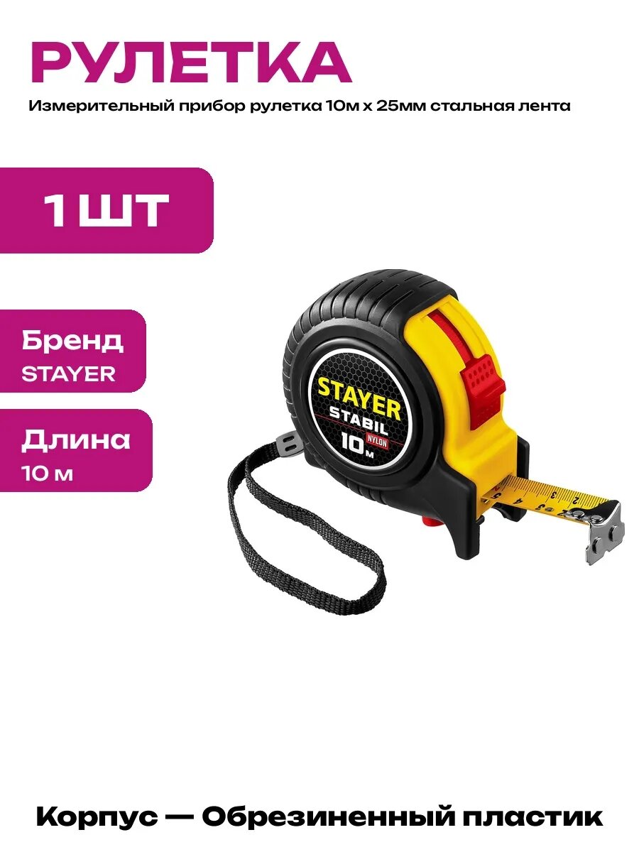 Рулетка измерительная 10м х 25мм с клипсой на пояс магнит
