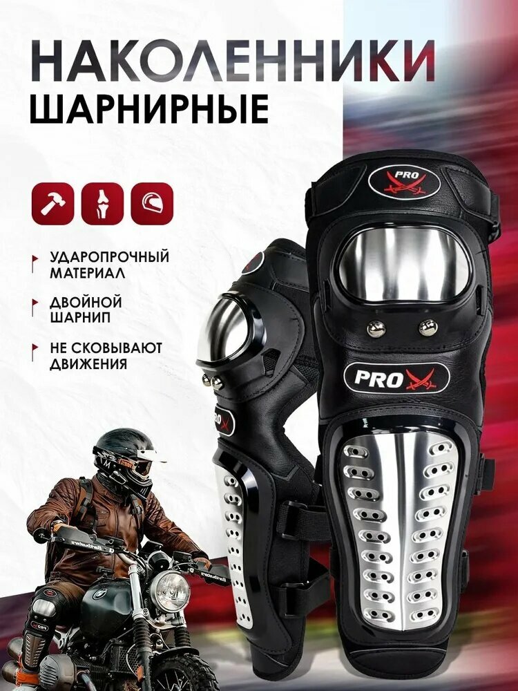 Наколенники мото, экипировка для мотоцикла, брейсы, pазмер XL (до 100 кг)