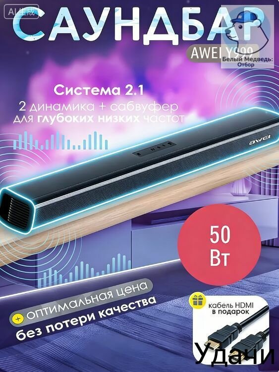 Саундбар