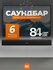 Саундбар