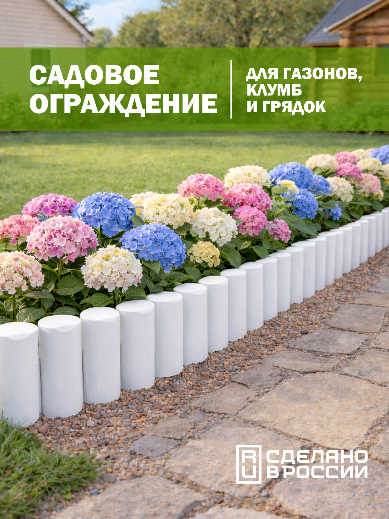 Бордюр садовый декоративный пластиковый "Лесок" белый, 10 секций