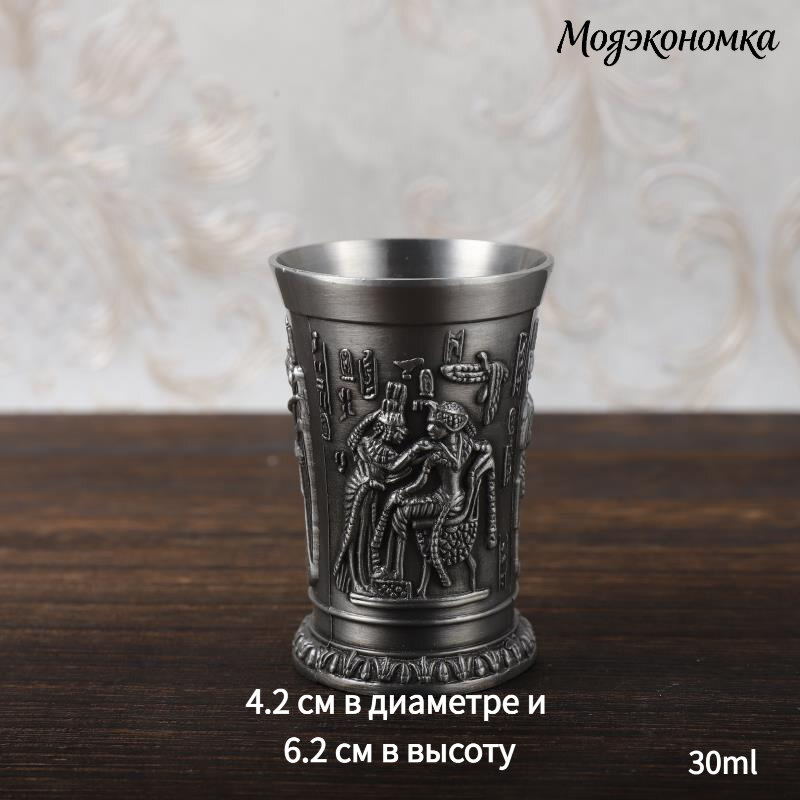 Винтажная стопка в египетском стиле из цинкового сплава, для виски/ликёров/подарка, 30 мл