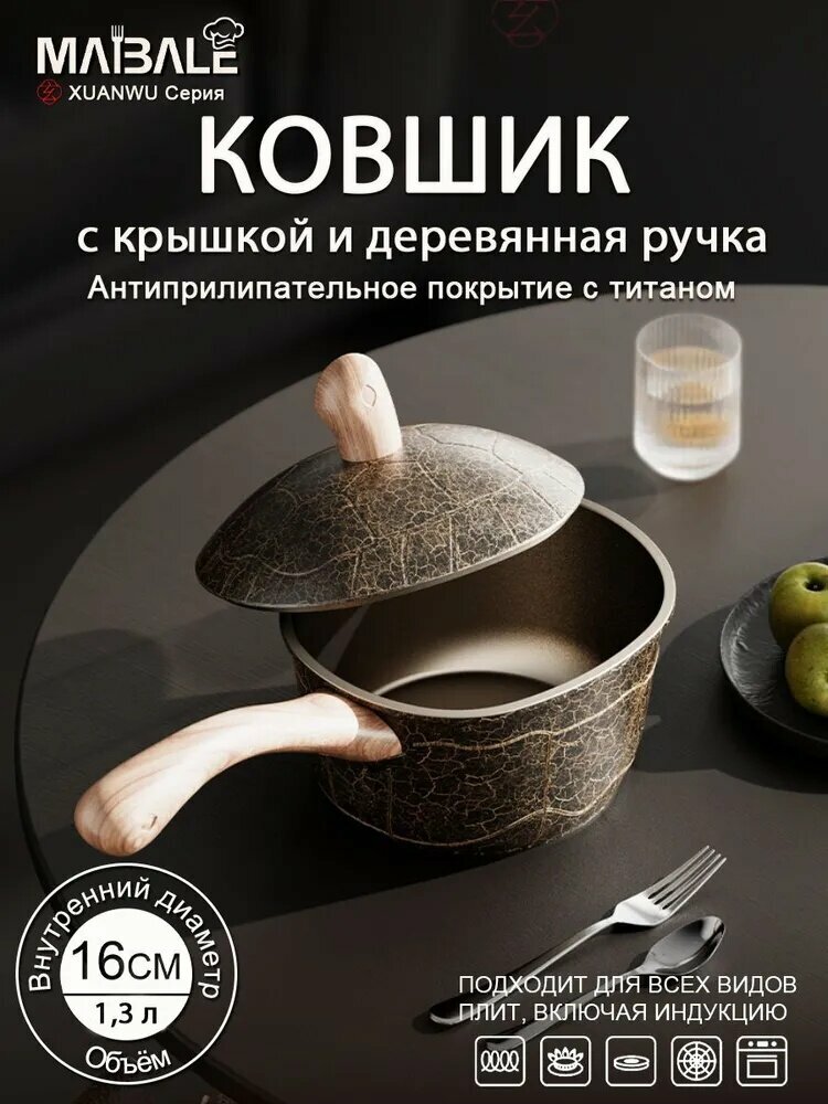 Кухонный ковш, покрытие Титановое, 17 см, 1.3 л