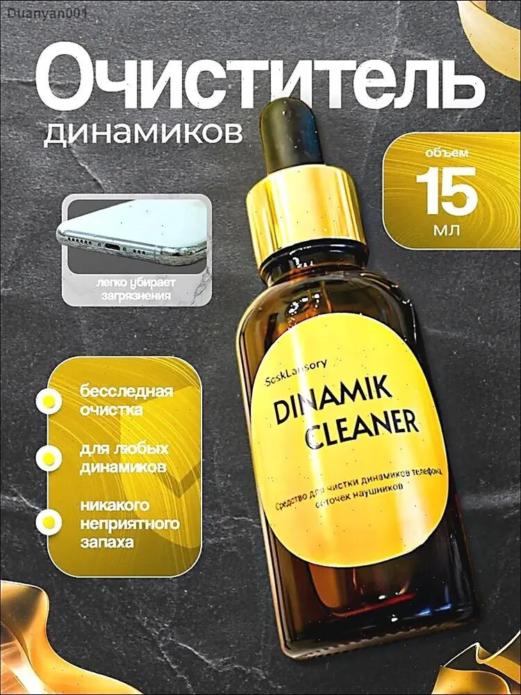 Набор для чистки смартфона, гаджетов, универсальное средство