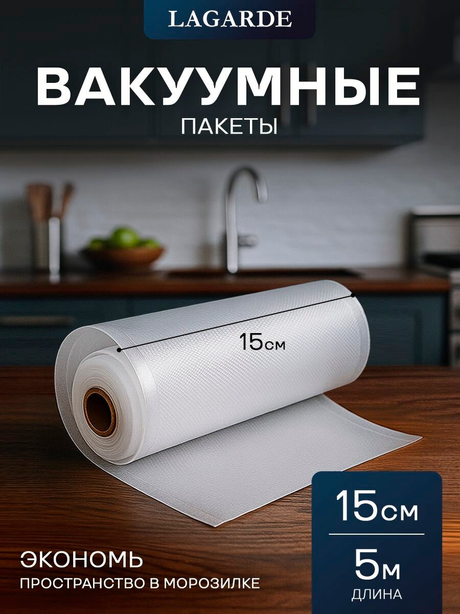 Пакеты для вакууматора, для хранения и заморозки продуктов прозрачные 15 * 500