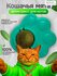 Игрушка для животных