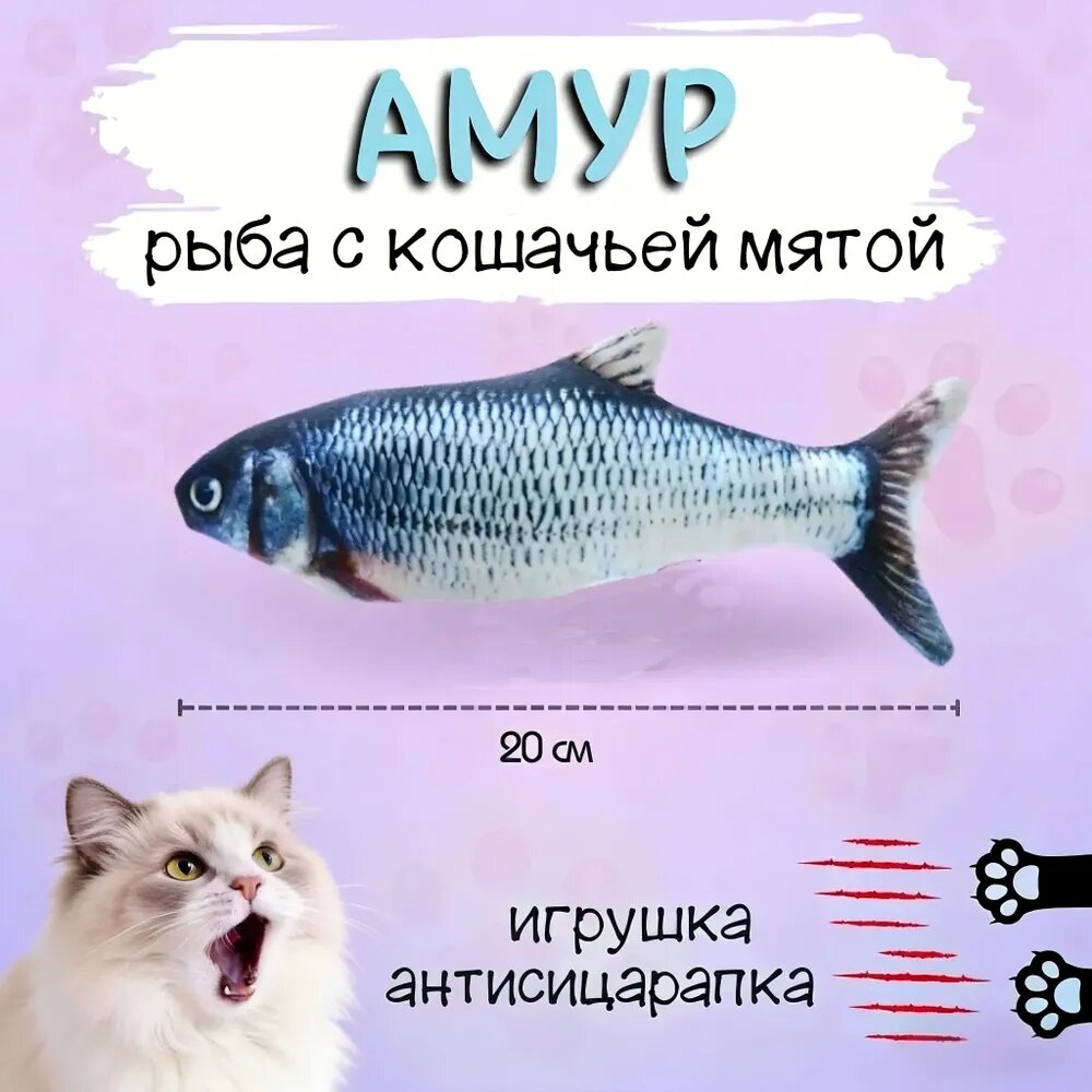 Кошачьи плюшевые игрушки, рыба с кошачьей мятой 20 сантиметров
