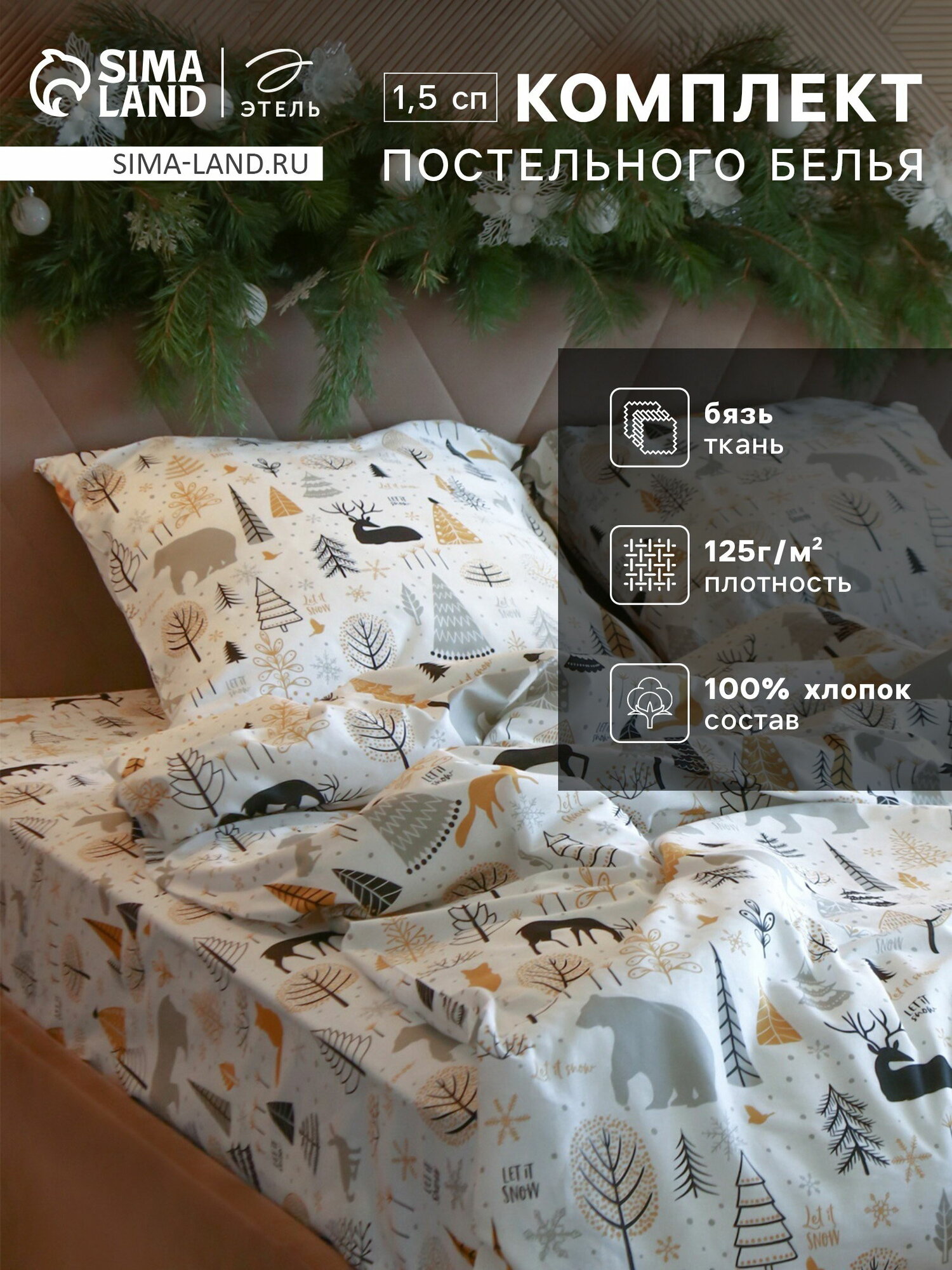 Постельное бельё 1.5-спальное Let it snow, тип принадлежности к праздникам: новый год
