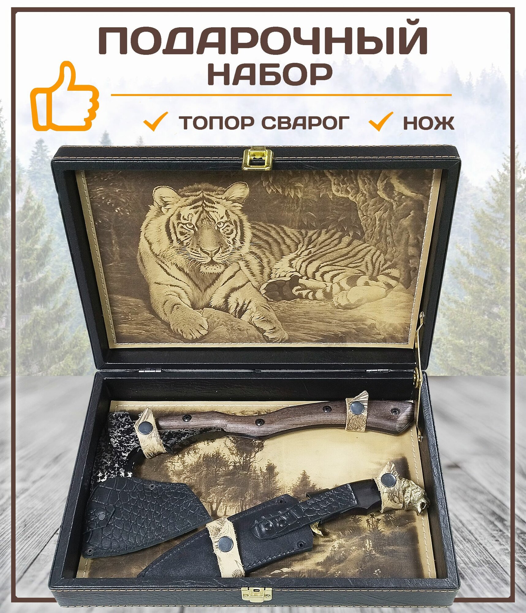 Подарочный набор Топор+нож (Топор Сварог, нож Х12МФ) Тигр светлый, граб